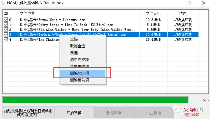 ncm格式如何转换为mp3_【实用工具】网易云音乐NCM转换成MP3-CSDN博客
