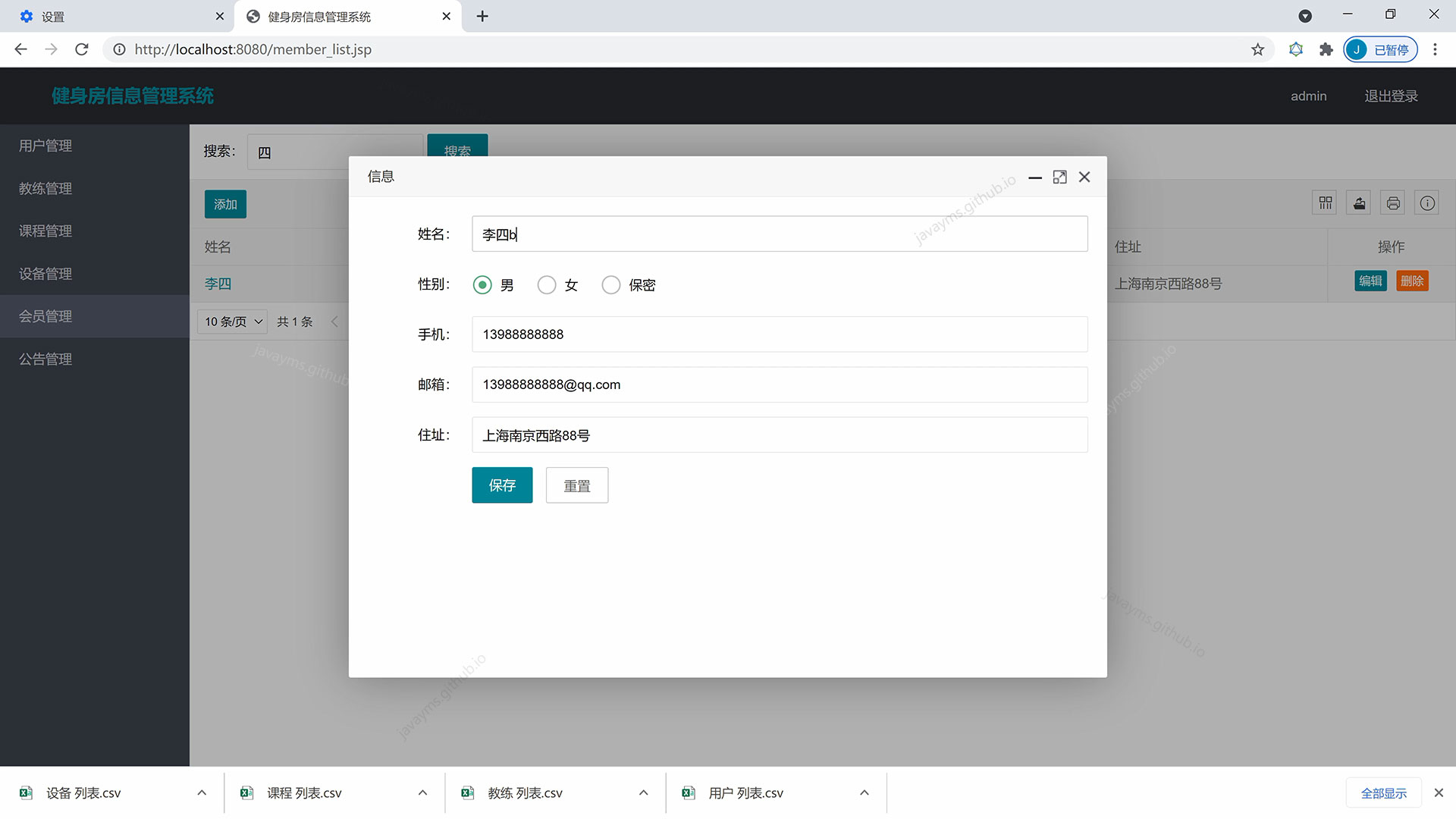基于javawebjsp的健身房信息管理系统javaweb Jsp Mysql Servlet Ssm Springboot Layui 