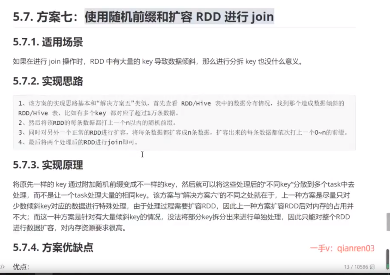 Spark数据倾斜调优 一般有用 看1 Csdn博客