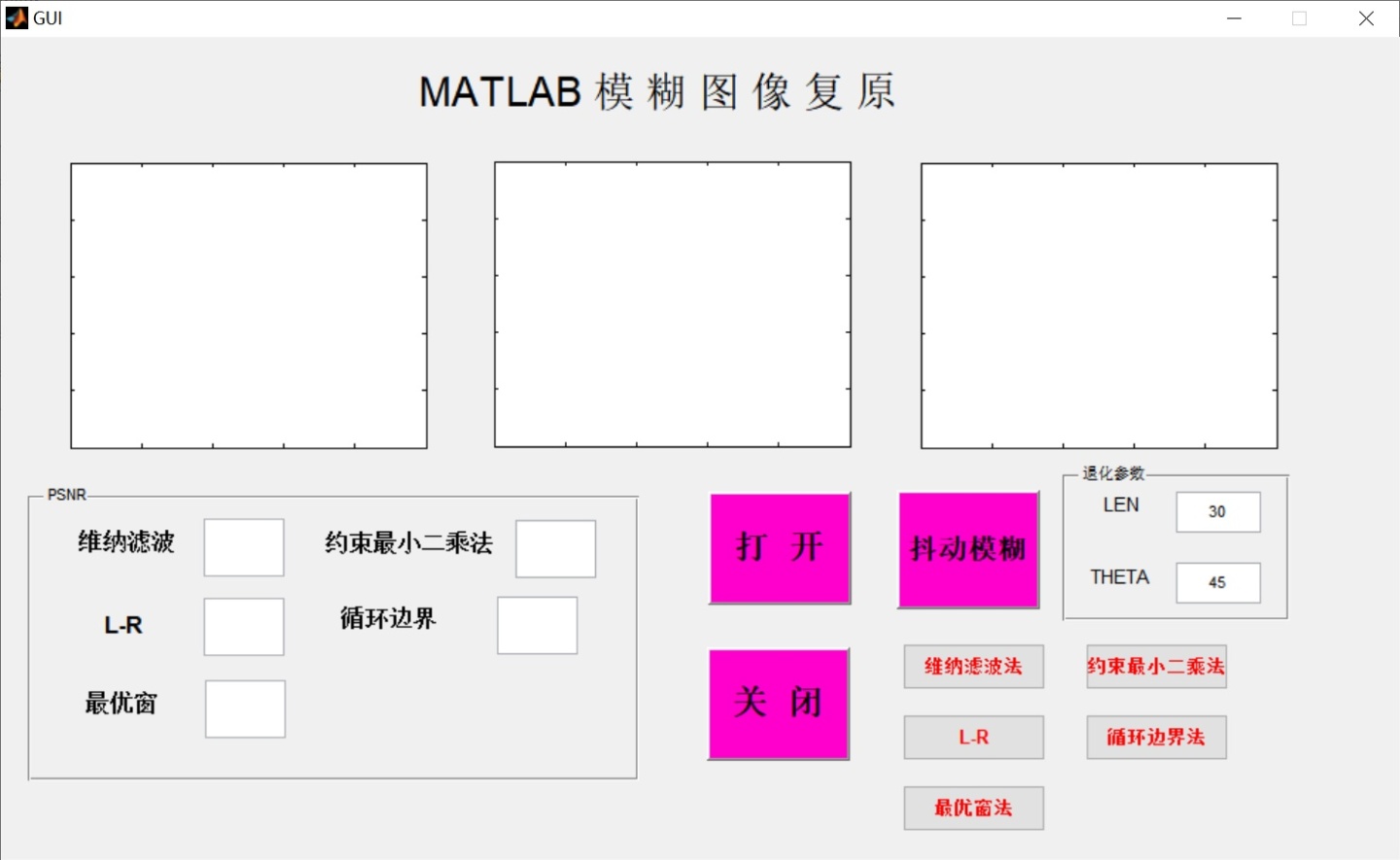 matlab 维纳滤波_MATLAB图像复原技术[多方法对比，评价参数，GUI]-CSDN博客