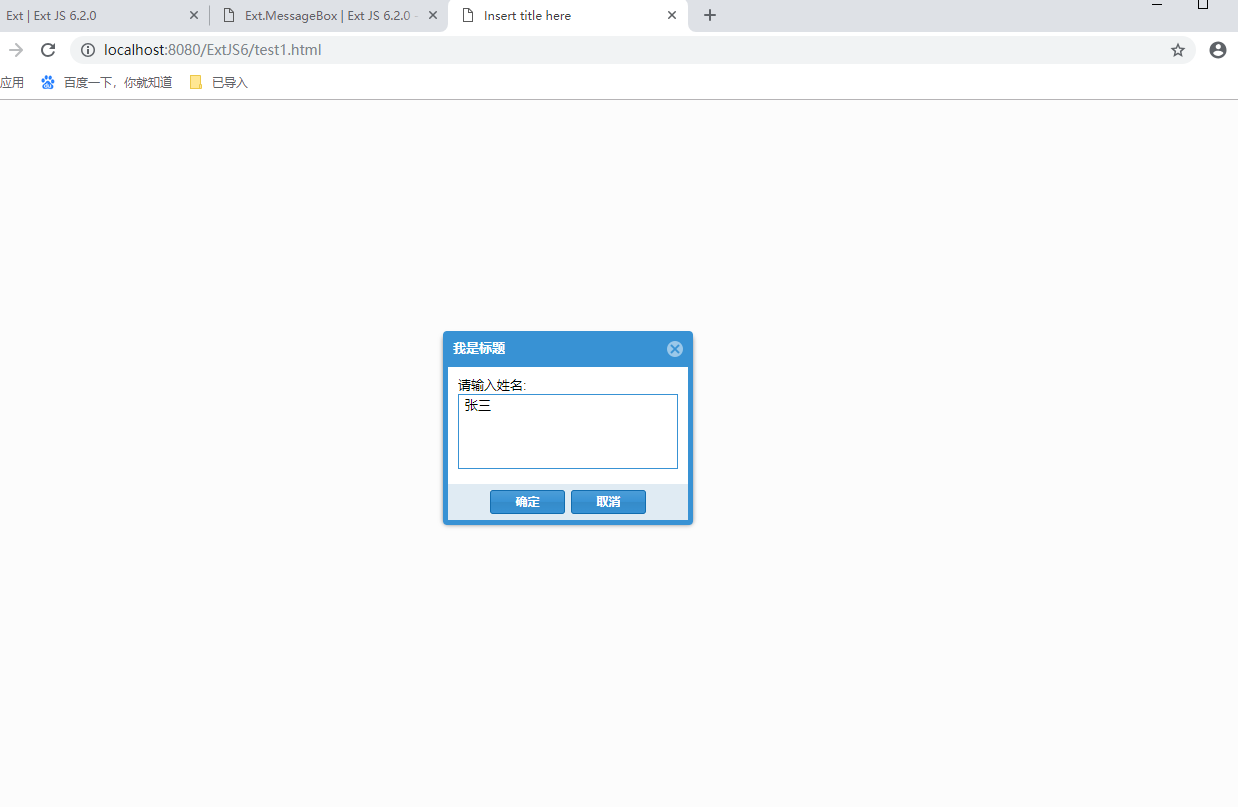 Extjs62版本 组件 Confim询问框 Prompt输入框 Wait等待缓冲框 Show自定义框 Csdn博客 