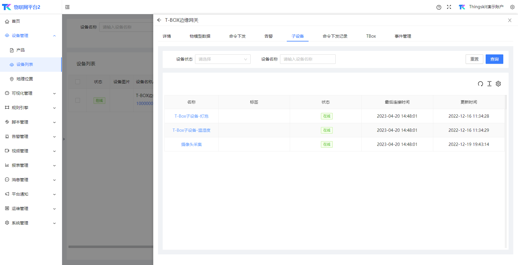 ThingsKit物联网平台网关MQTT接入_用mqtt的方式连接中心网关-CSDN博客