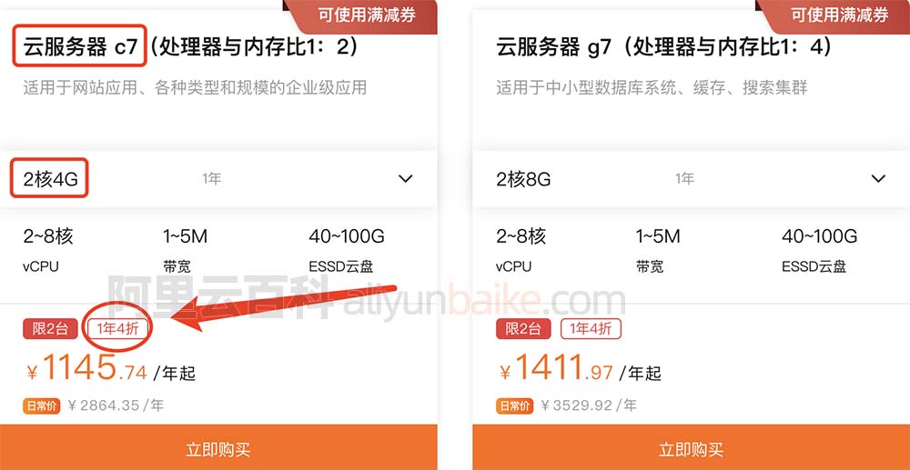 阿里云服务器ECS计算型c7实例ecs.c7.large处理器性能评测