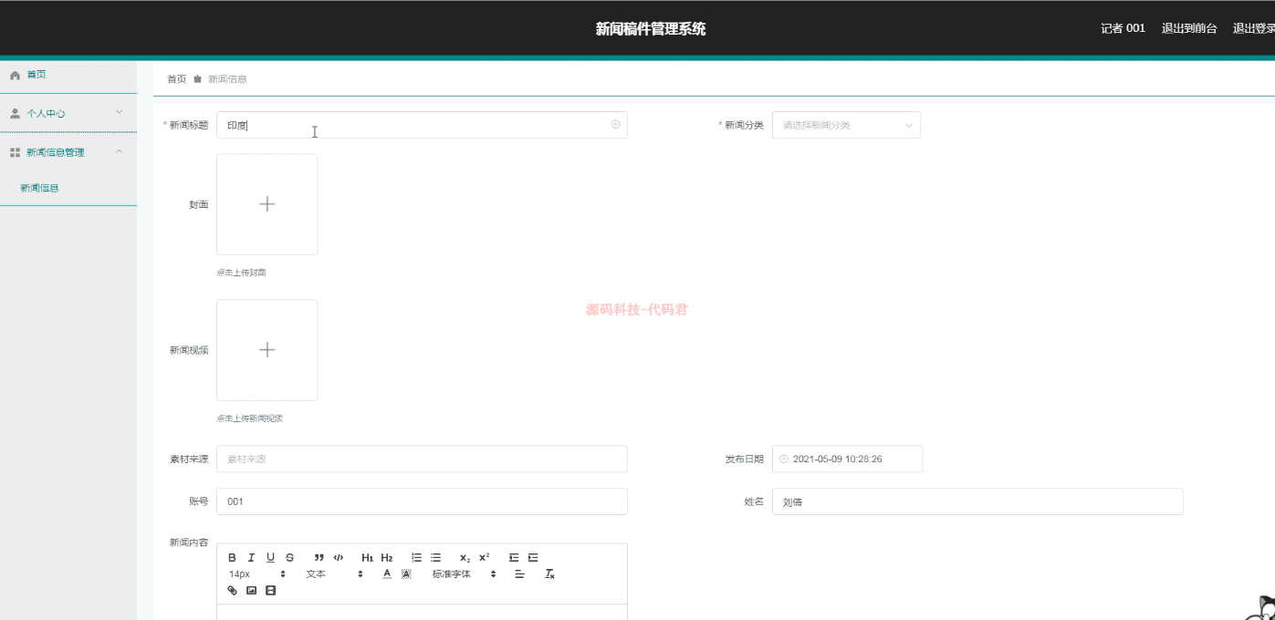 Springbootvue新闻稿件管理系统源码论文新闻源 稿件 源码 Csdn博客