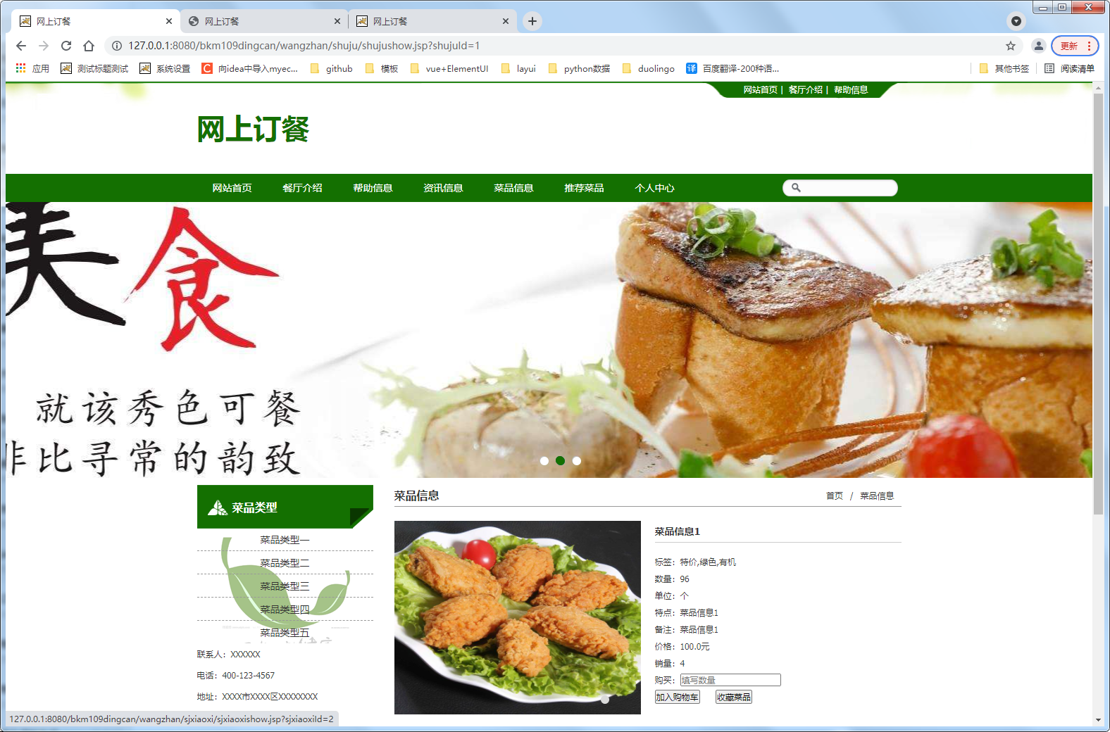 基于bs架构的网上订餐系统的设计与实现2022 程序邦 Csdn博客 7944