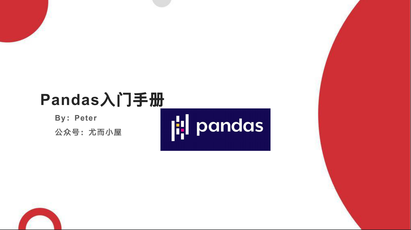 Pandas入门pptpandas Ppt 教程 Csdn博客 