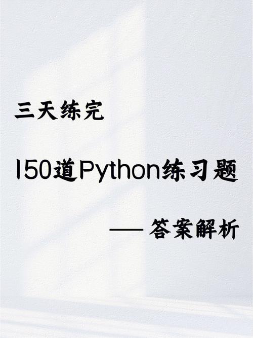 Python二级题库及答案解析python二级题库百度网盘python二级真题 百度网盘 Csdn博客 
