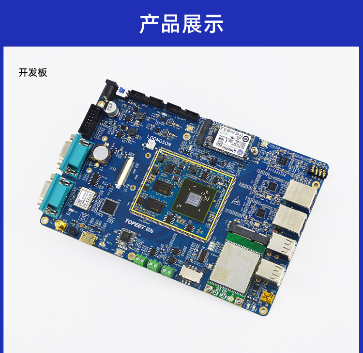 迅为龙芯2K1000开发板双核64位系统处理器,流畅运行多个系统_龙芯2k1000内存频率-CSDN博客