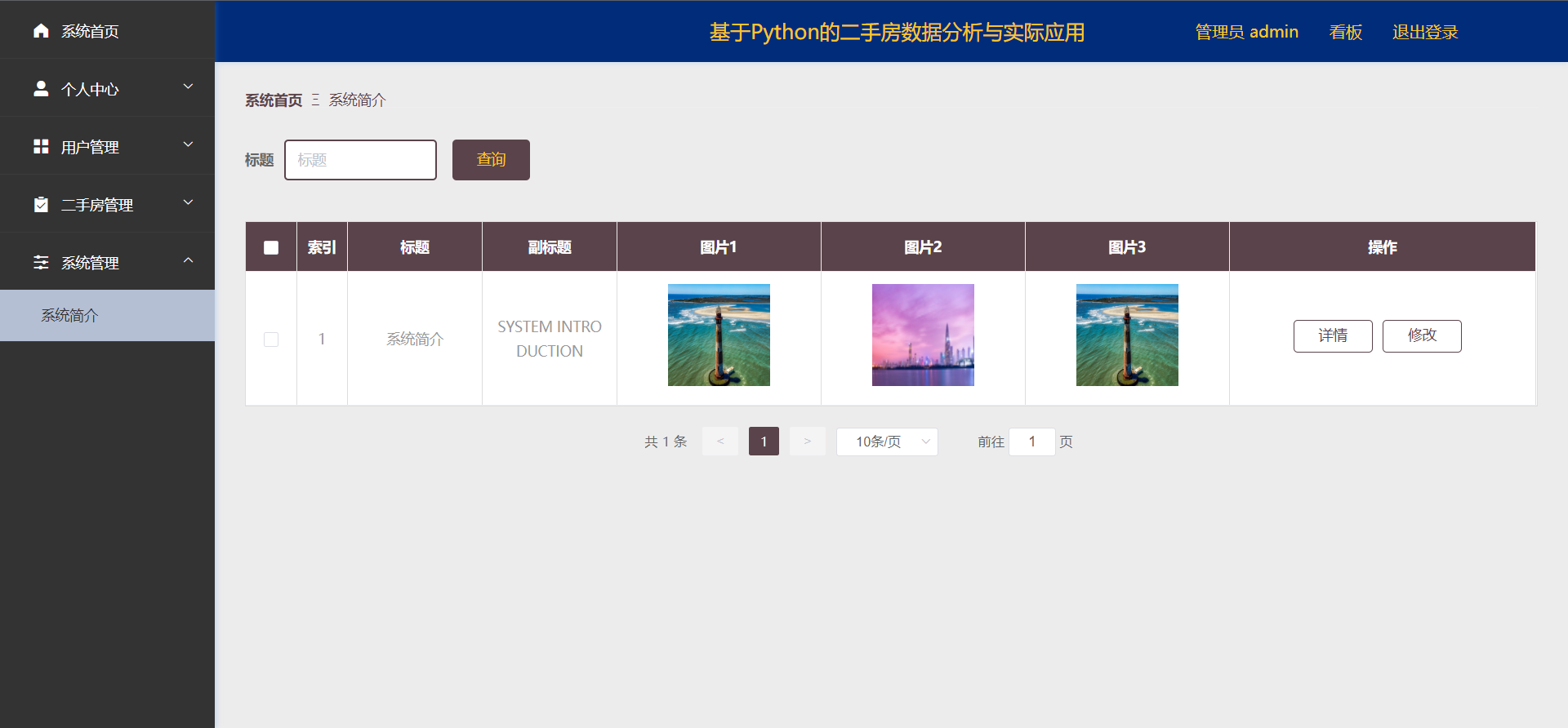 基于python的二手房数据分析与实际应用 爬虫 可视化 Csdn博客
