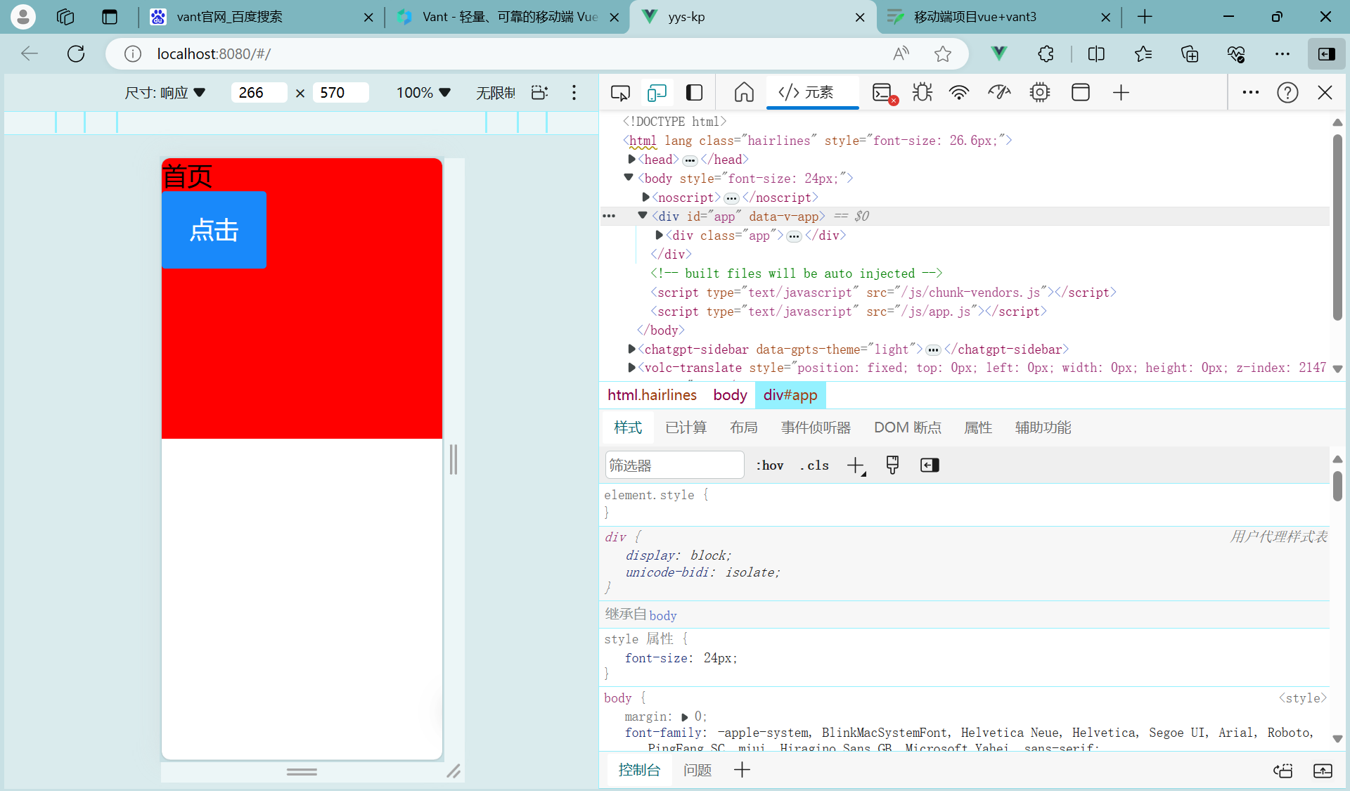 移动端项目vue+vant3（二）-CSDN博客