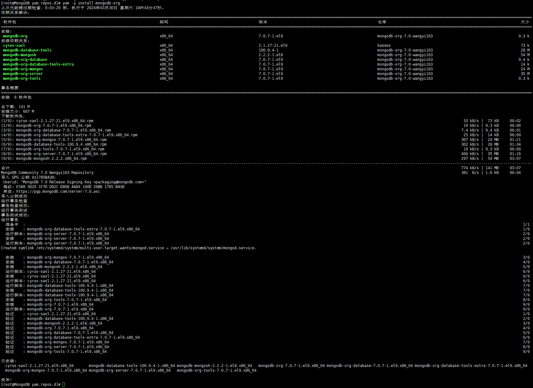 在 Linux 中使用 yum 安装部署并启动连接 MongoDB 7.x（MongoDB 配置文件、MongoDB 服务的启动和停止、命令行方式启动连接、远程图形化界面方式访问连接 ...