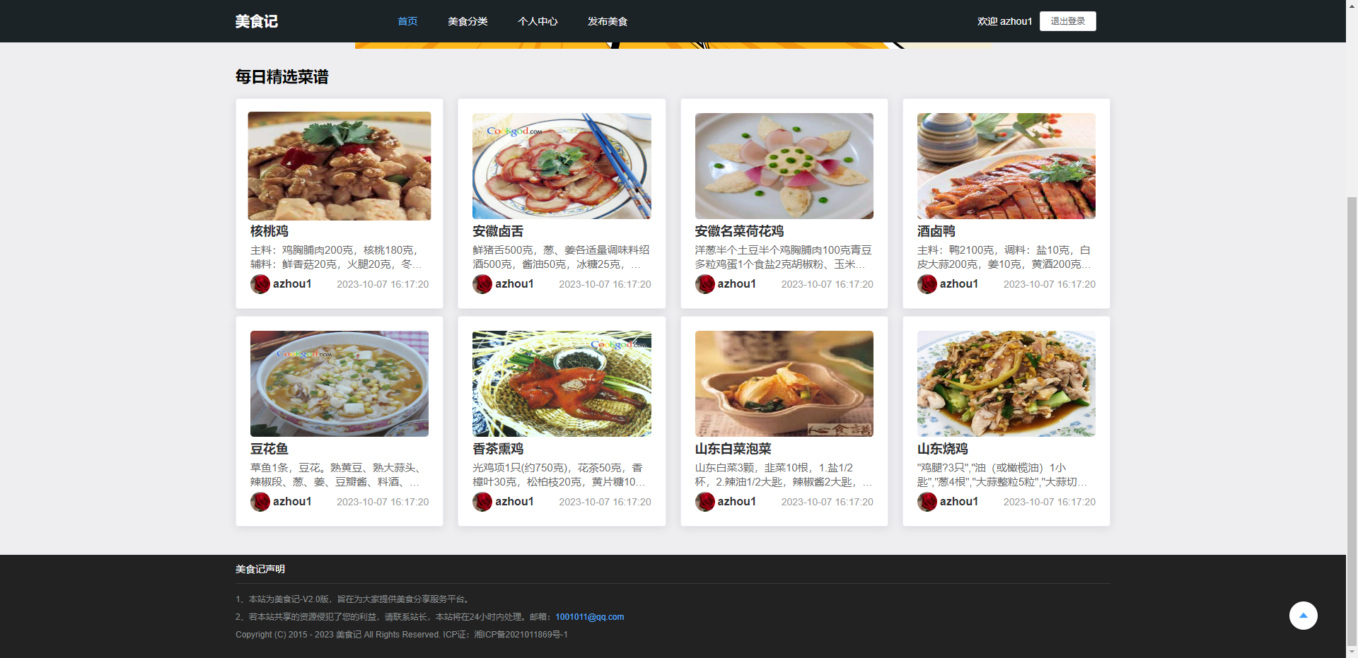 基于java使用springbootvue框架实现的前后端分离的美食分享平台基于javaspringbootvue前后端 Csdn博客