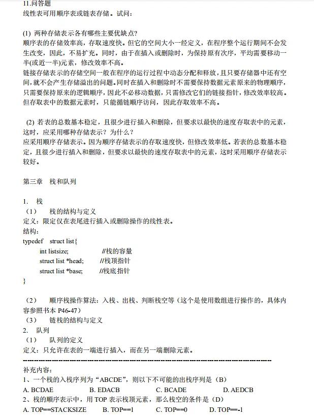 数据结构期末复习资料：重点总结题库（含答案详解），助你一天复习数据结构，高分通过数据结构期末考试不挂科！ Csdn博客