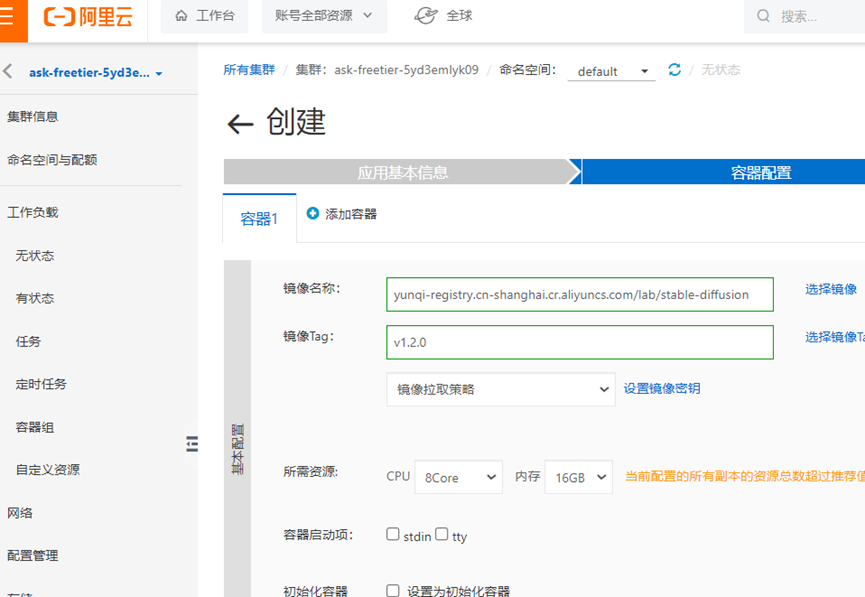 阿里云产品试用系列-容器服务 Serverless AIGC