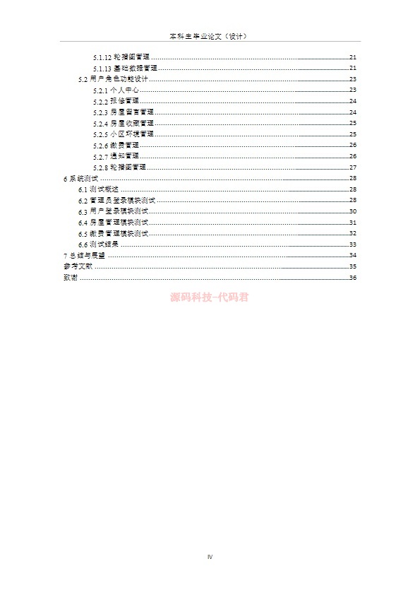 Springbootvue小区物业管理系统源码论文开题报告基于springboot框架的社区物业管理系统的设计与实现开题答辩 Csdn博客 4646