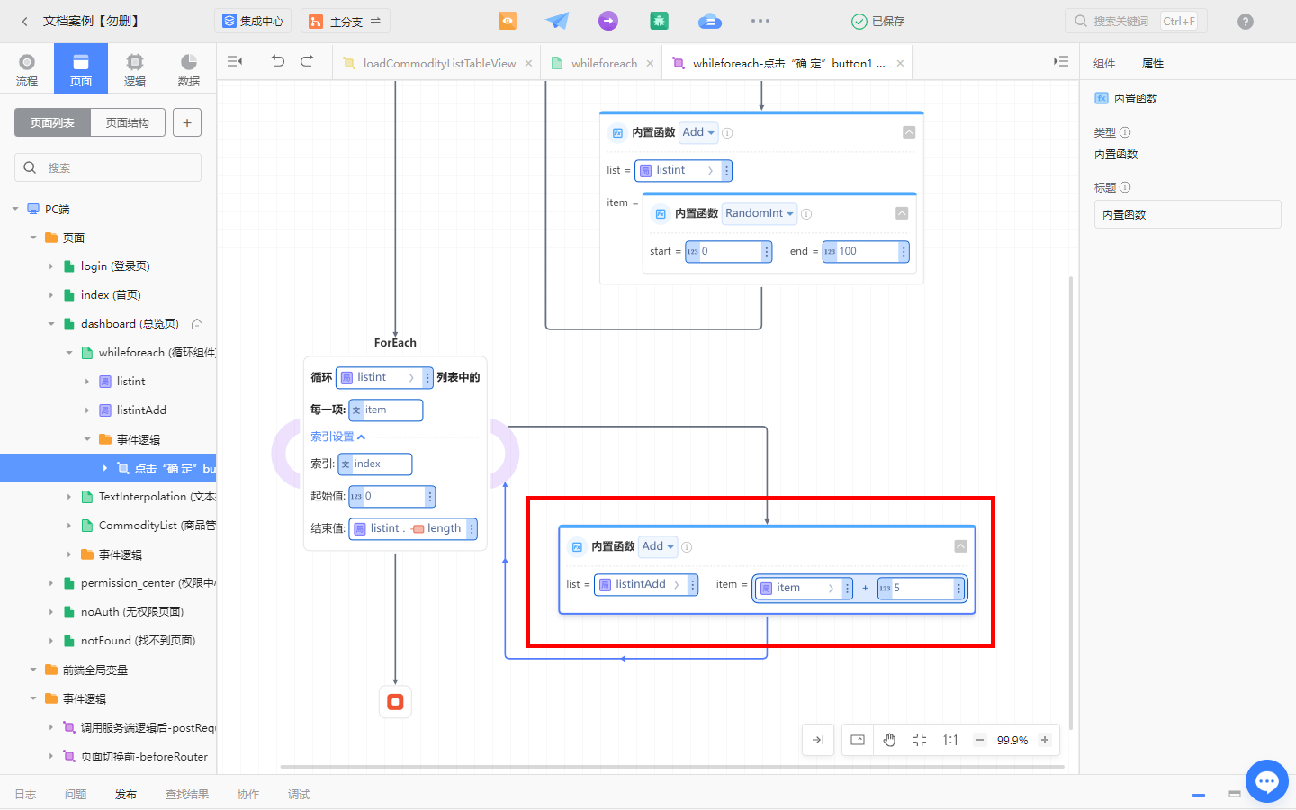 CodeWave系列：5.CodeWave 智能开发平台 逻辑功能实现-CSDN博客