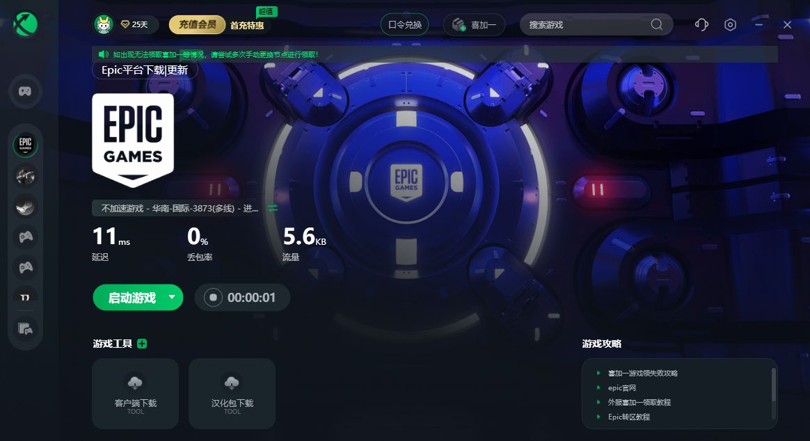 EPIC下载不了/EPIC下载速度慢/EPIC下载速度为0的解决方法-CSDN博客