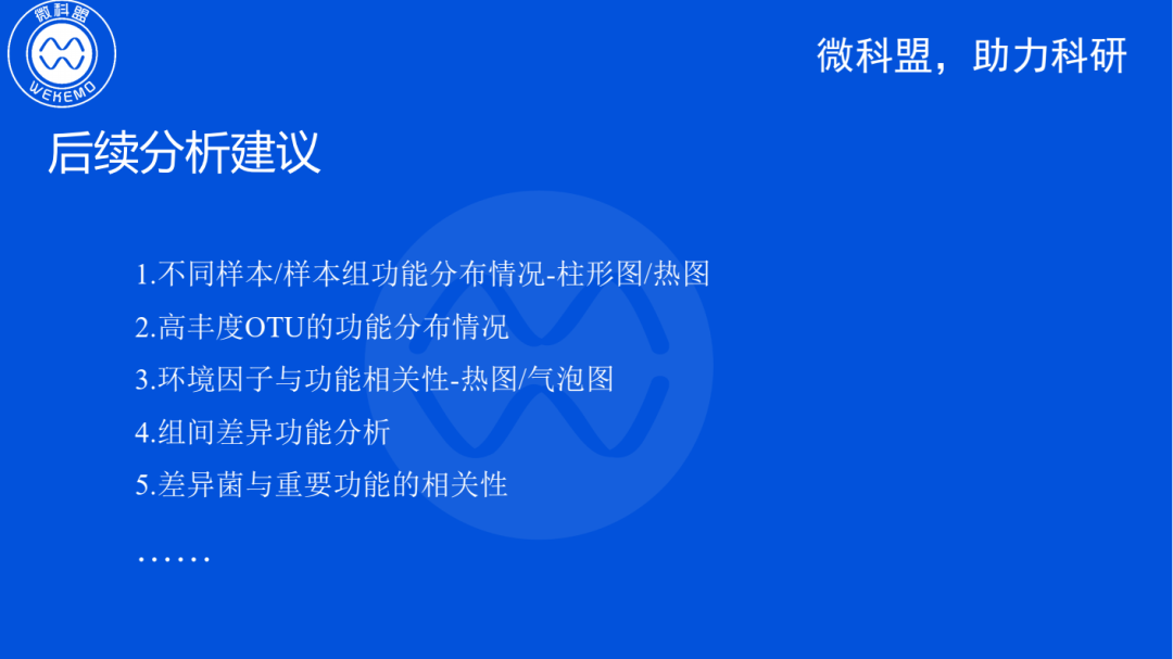 手把手教你用FAPROTAX和FUNGuild进行菌群功能预测分析-CSDN博客