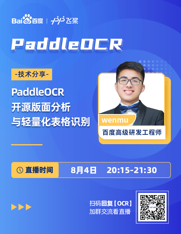 PaddleOCR新发版v2.2：开源版面分析与轻量化表格识别-CSDN博客