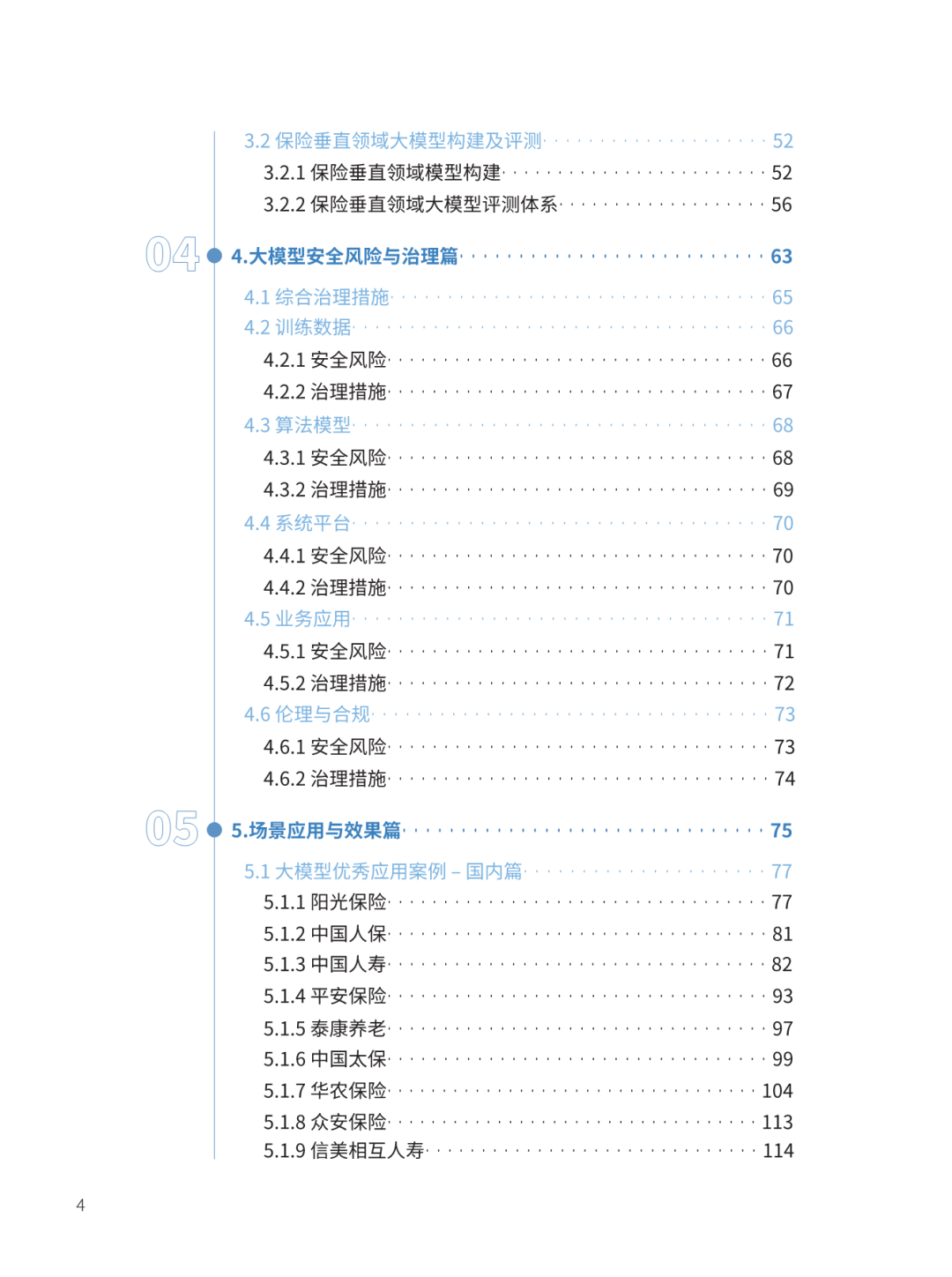 大模型技术深度赋能保险行业白皮书（2024）｜附151页PDF文件下载_大模型技术深度赋能保险行业白皮书 下载-CSDN博客