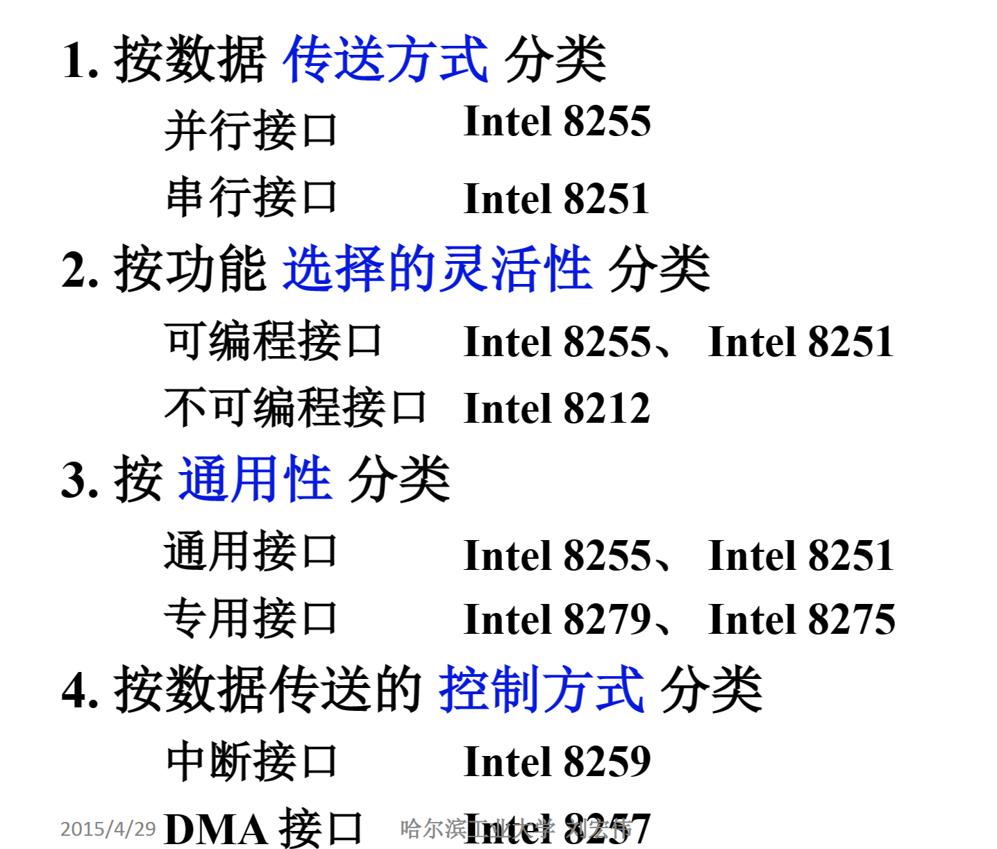 计算机组成原理笔记（哈工大刘宏伟）第五章 输入输出系统mips中有专门的io指令实现输入输出 Csdn博客