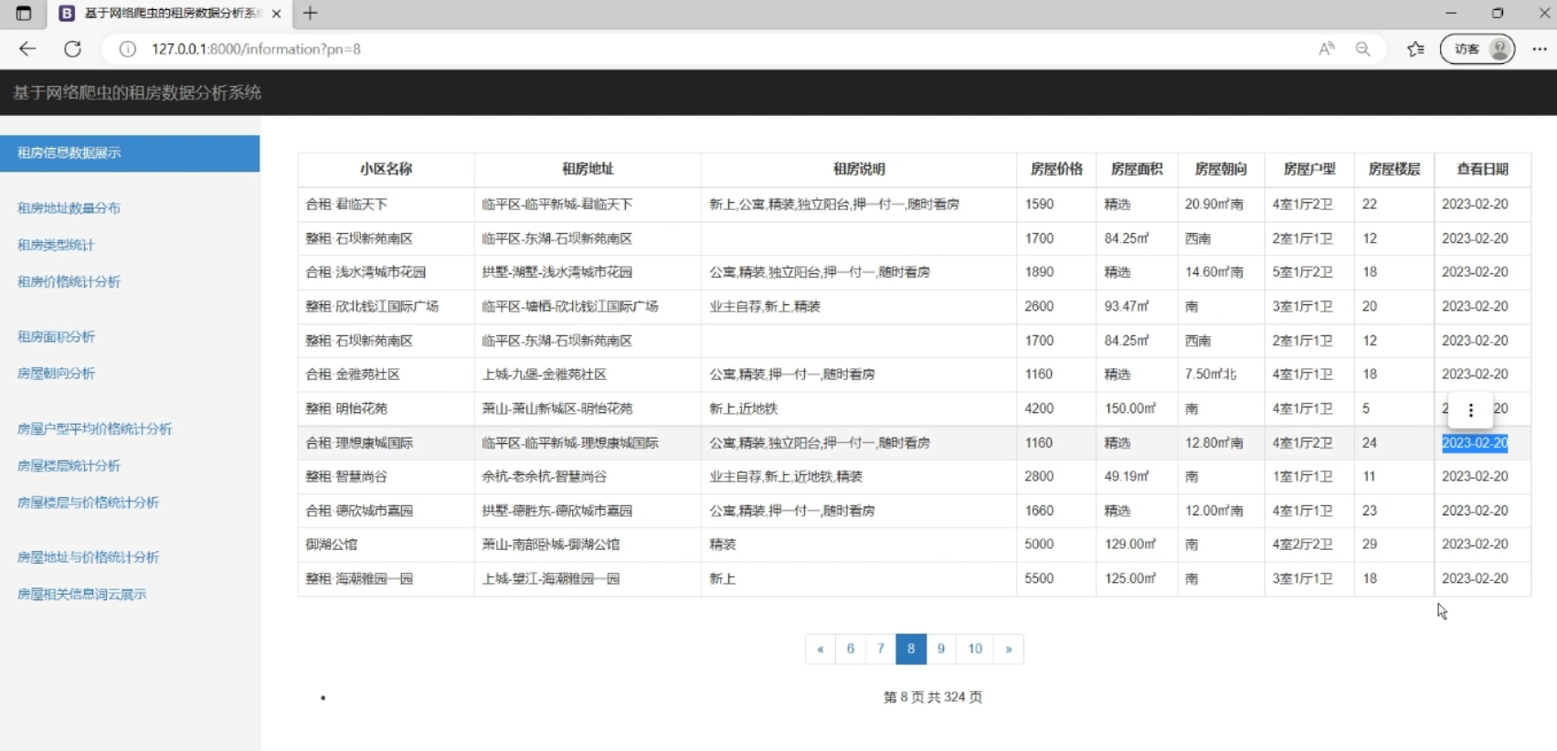 Python租房数据分析 爬虫 全国租房数据基于python的租房信息数据爬取及可视化分析 Csdn博客 0468