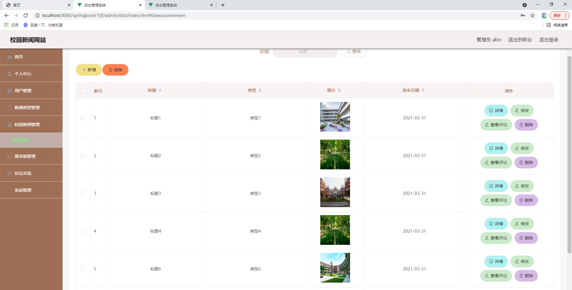 Java基于springbootvue的校园新闻网站、校园新闻管理系统,附源码数据库文档ppt,适合毕业设计springboot新闻网站 Csdn博客