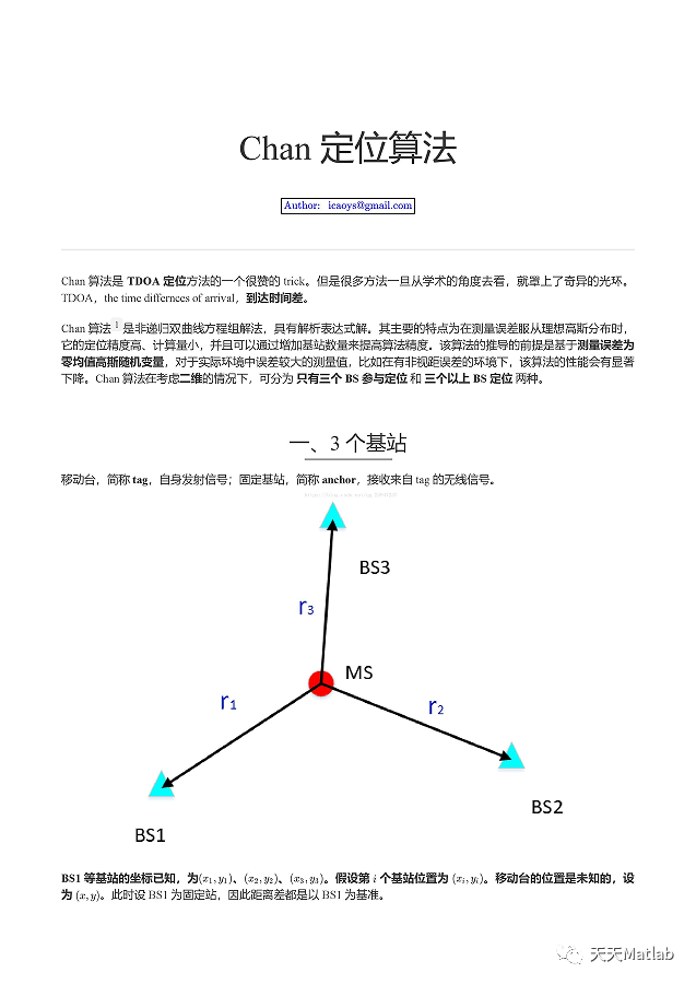 【WSN定位】基于chan、taylor算法实现移动基站无源定位附matlab代码_基于wsn的slam-CSDN博客