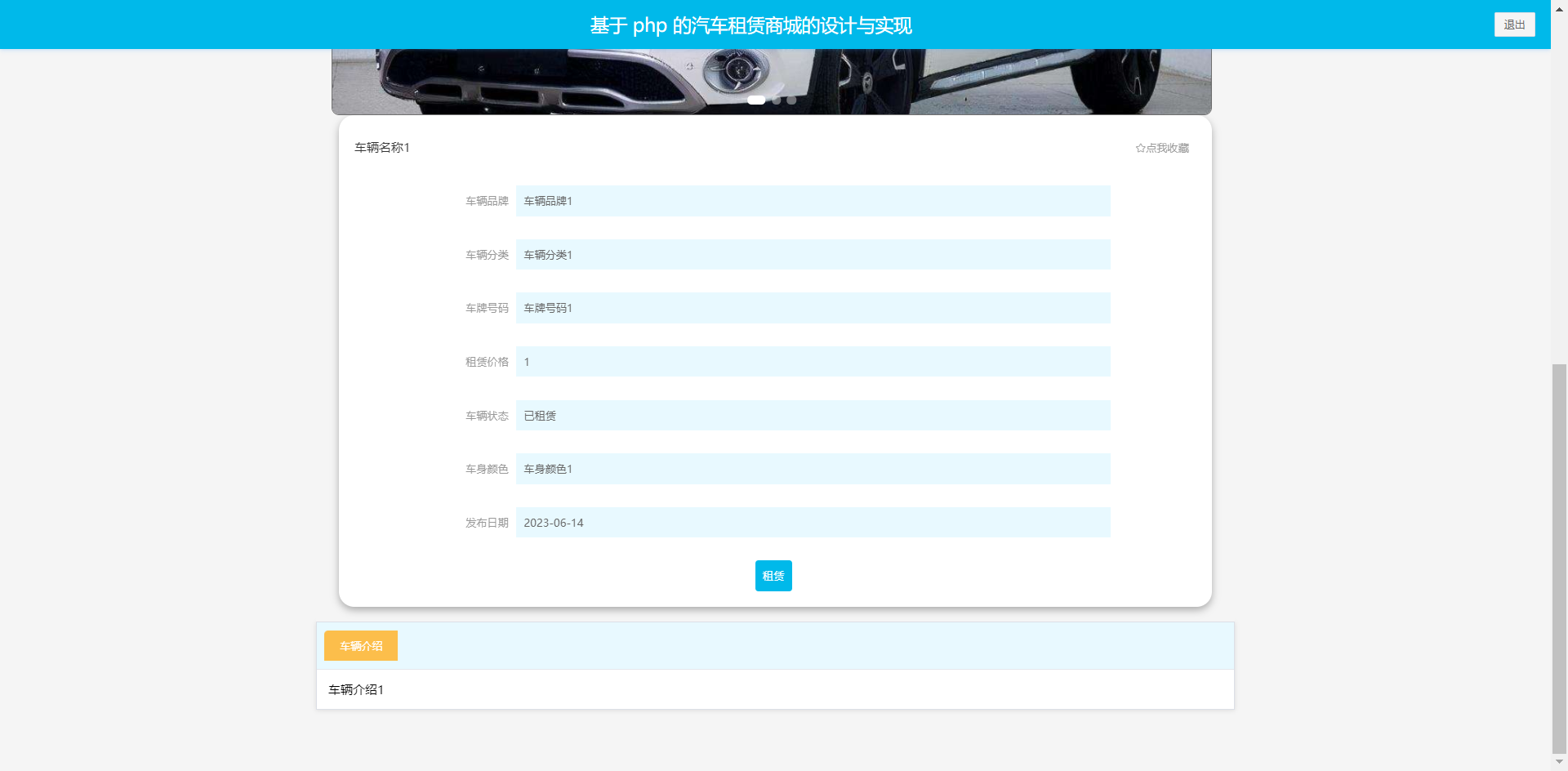 基于php汽车车辆租赁商城汽车租赁 Php Csdn博客 