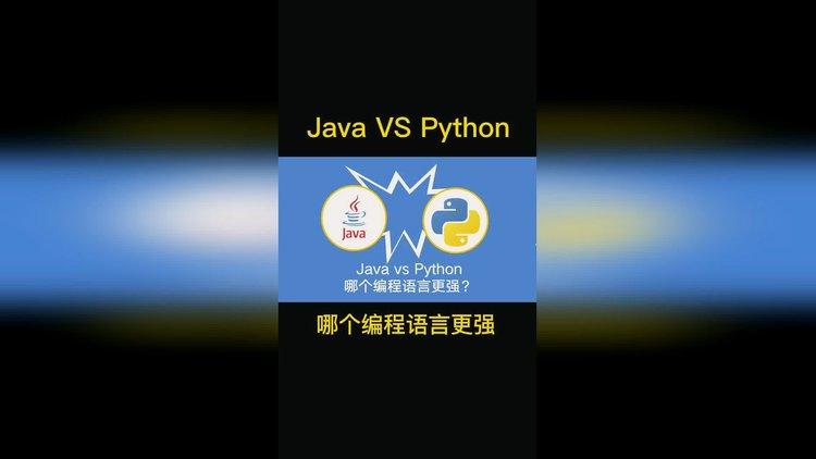 Java Python哪个好找工作java和python哪个前景好 Csdn博客 