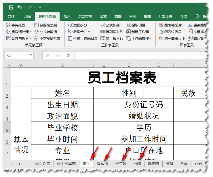 批量创建工作表并以单元格内容命名——《超级处理器》应用 怎样给超级工作表命名 Csdn博客