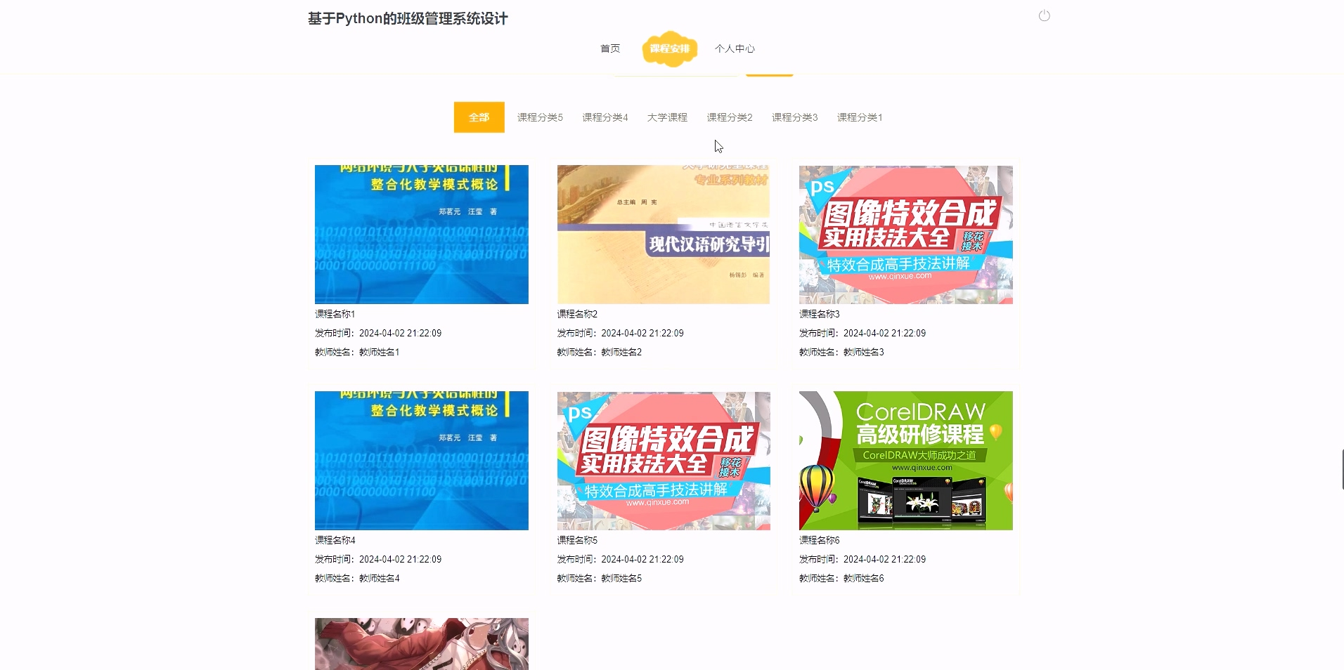Python毕设之基于python实现的的班级管理系统 Csdn博客