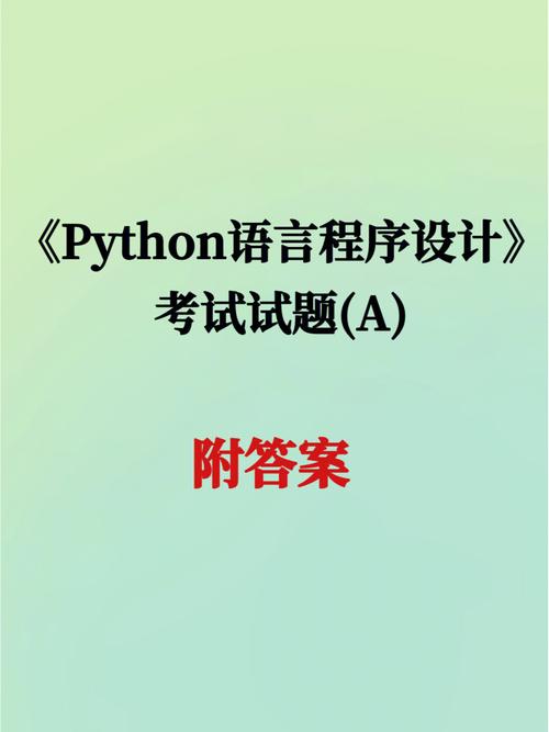 Python一级模拟题二及答案python一级题目及答案tutle绘制一个大小如图所示的圆turtlecircle括号中需要填写