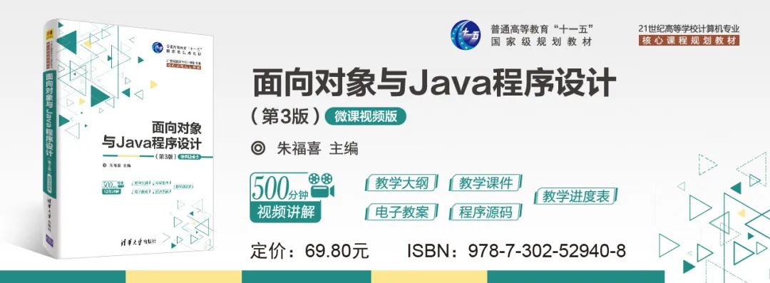 Java程序设计面向对象程序设计(java)教与学(教学大纲) Csdn博客