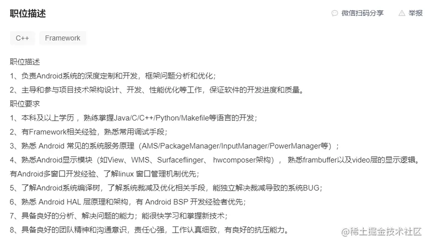 浅谈Android开发跟framework开发的区别_android系统开发是framwork嘛-CSDN博客