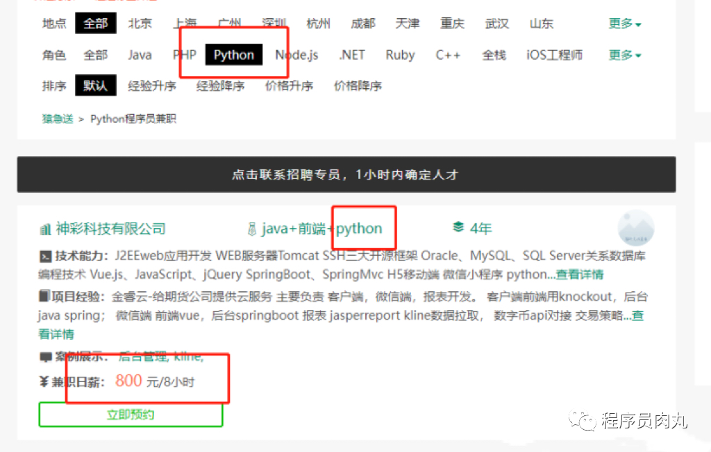 Python如何赚钱?学会我交给你的Python赚钱大法,大学生也能月入过w_如何利用python赚钱-CSDN博客