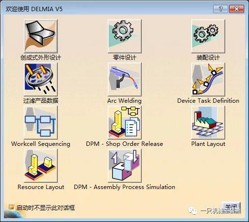 DELMIA软件 初始界面的设定_delmia快捷键设置-CSDN博客