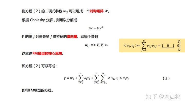 cholesky分解_FM因子分解机的原理、公式推导、Python实现和应用-CSDN博客