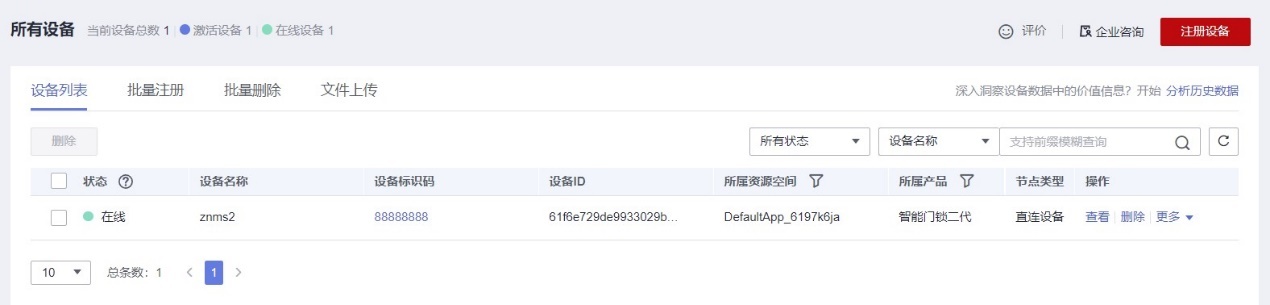 万字长文教你实现华为云IoT+OpenHarmony智能家居开发_华为云iot开发-CSDN博客