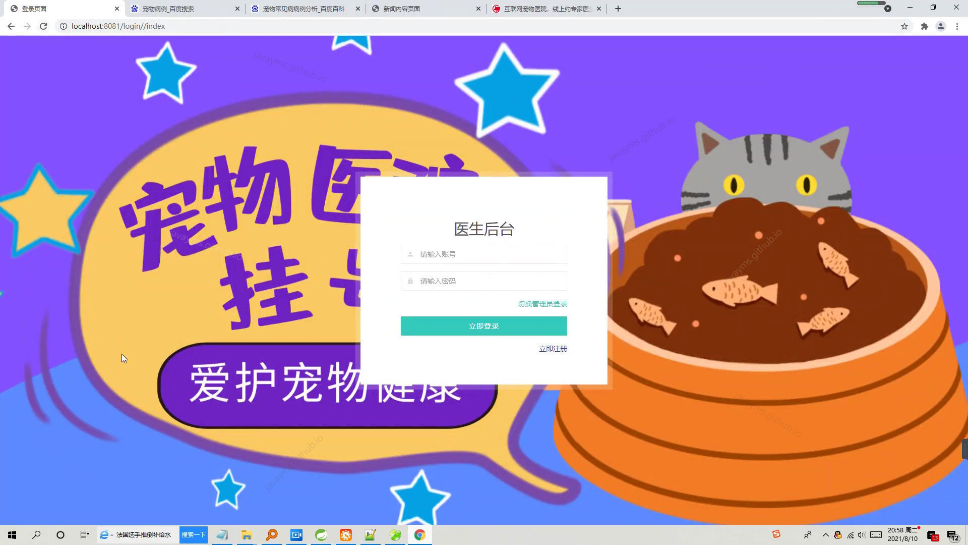 基于javaweb的宠物医院预约挂号系统(java+jsp+spring+springboot+mybatis+html+layui+mysql)_宠物医生前端代码-CSDN博客
