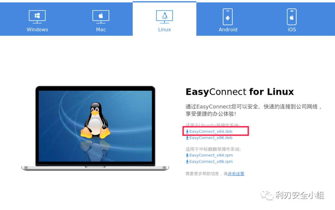 让kali用上EasyConnect-CSDN博客