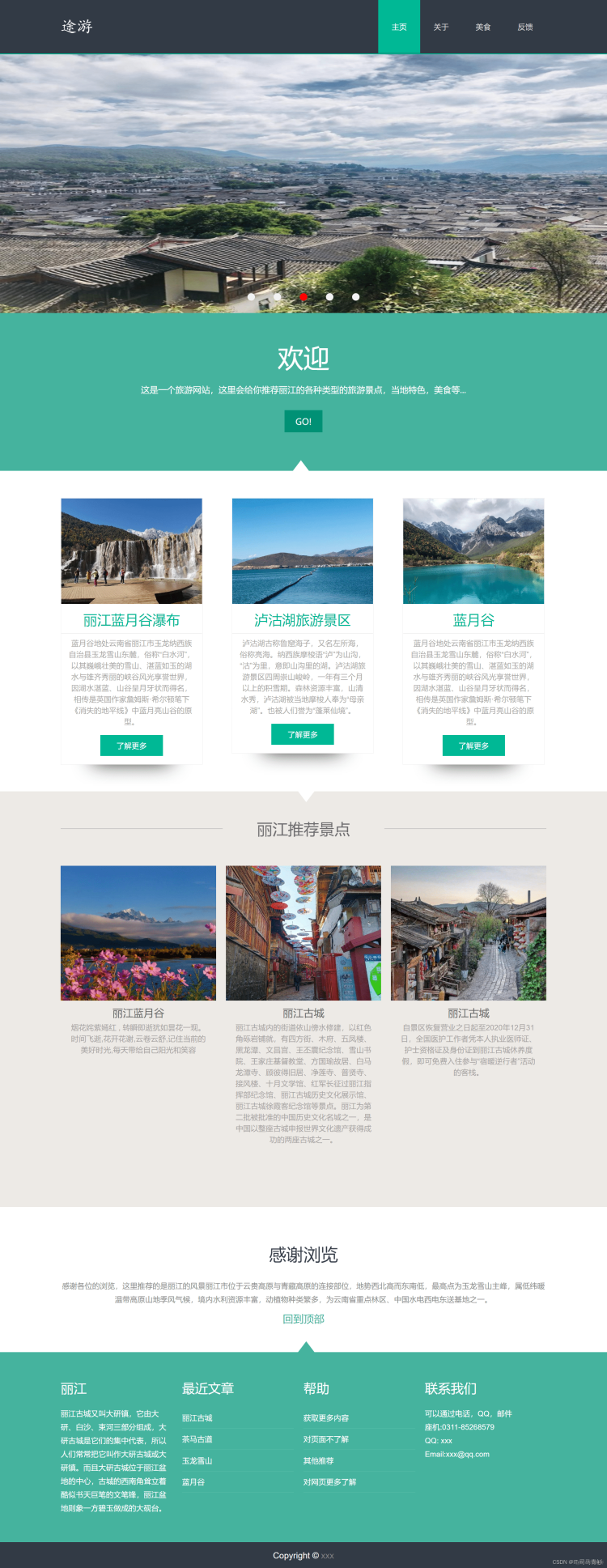 基于html旅游网站设计与实现 途游网站制作 学生dw静态旅游网页设计 Html静态旅游风景区网页设计制作 Web前端课程设计 Web前端课程设计代码 Web课程设计 Csdn博客