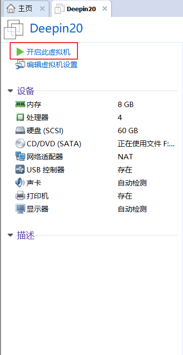 VMware 安装 Deepin 20 详细过程_vmware虚拟机安装deepin20-CSDN博客