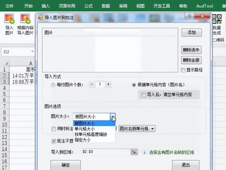 Excel根据表格内容批量导入图片到单元格批注方方格子图片工具 Csdn博客 