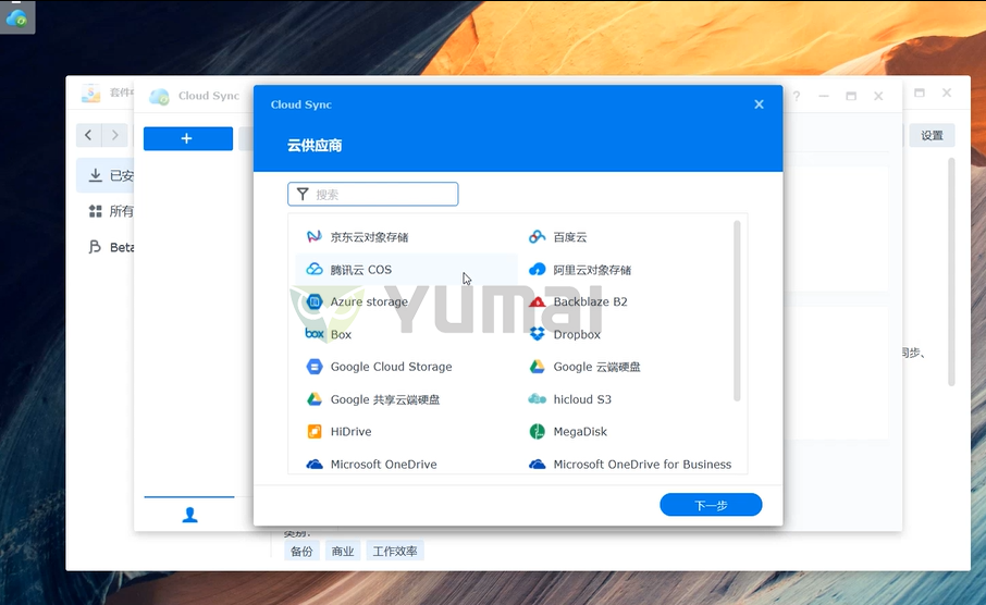 【宇麦科技】群晖nas套件之cloud Sync的安装与使用,跟数据丢失、误删、清零说拜拜cloud Sync 系统错误 Csdn博客