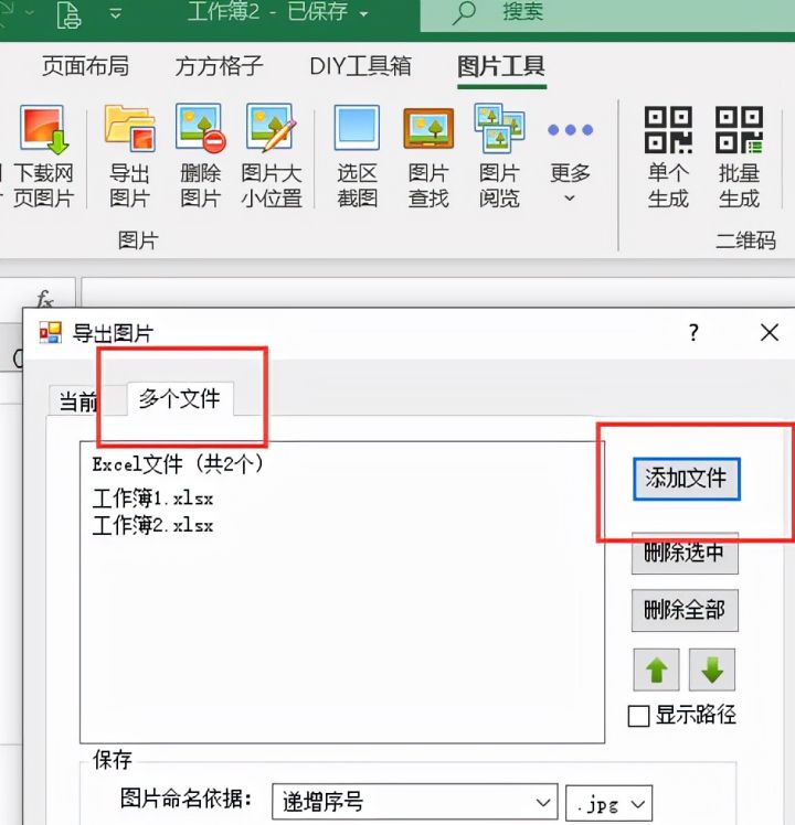 Excel如何将多个文件中的图片批量保存到本地?c 上传excel批量保存图片 Csdn博客 1591