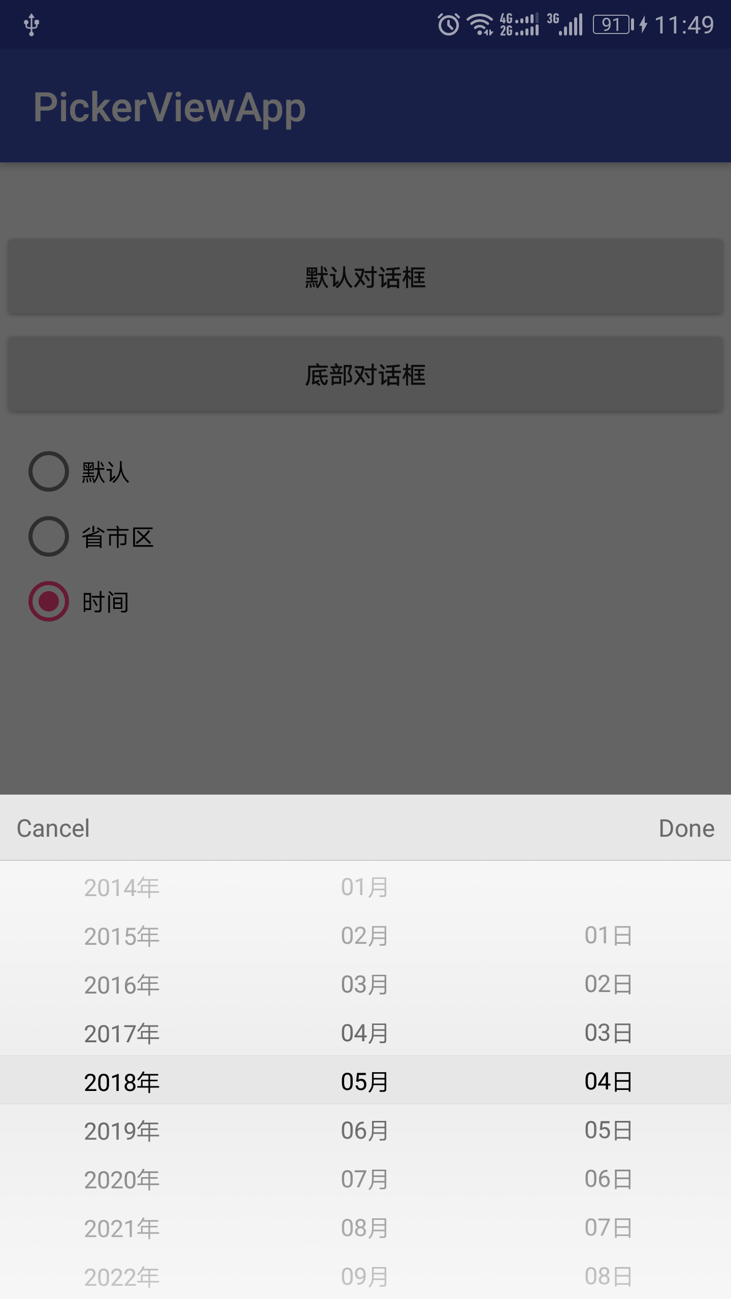 java滚动式时间控件,GitHub - duanhong169/PickerView: Android滚动选择器（省市区联动选择、日期选择、时间选择）...-CSDN博客