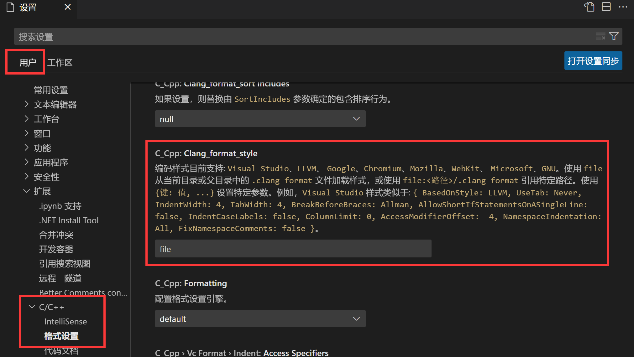 Vs Code设置c 代码风格 Vscode C 代码风格 Csdn博客