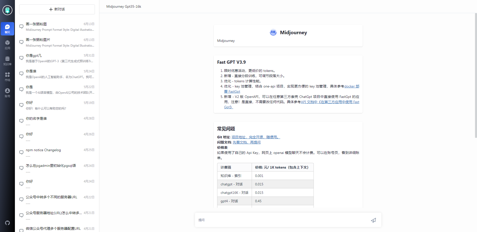 【新版】宝塔docker一键部署nextjs框架chatgpt开源fastgpt知识库react源码宝塔 Fastgpt本地部署 Csdn博客